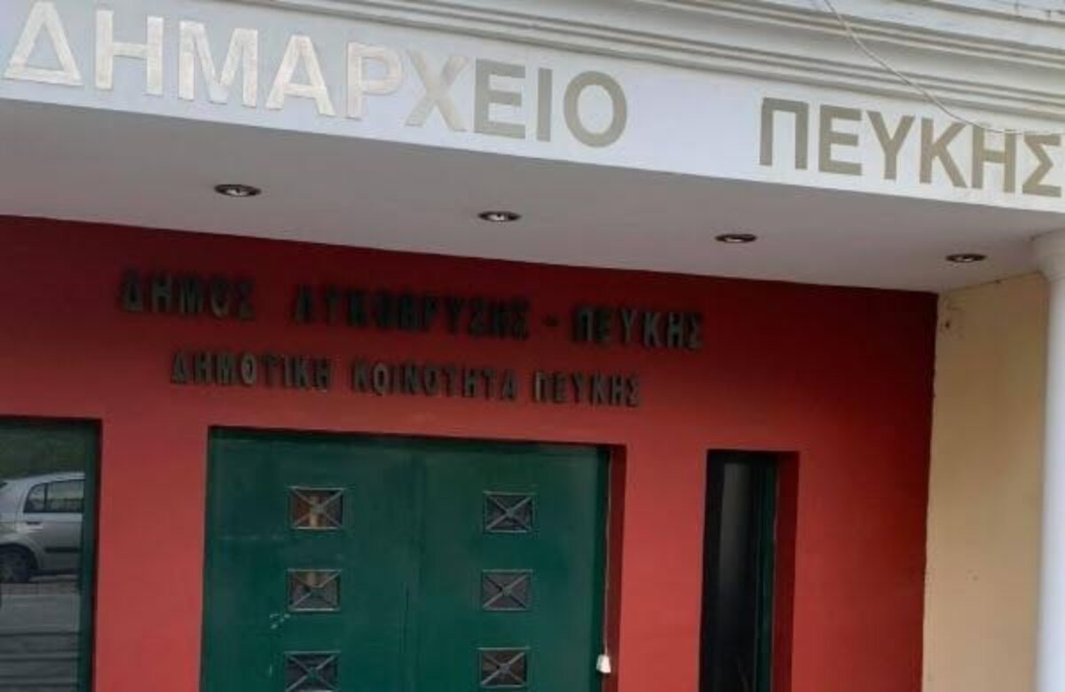 Δήμος Λυκόβρυσης – Πεύκης: Ημερίδα στις 29/1 για το ασφαλιστικό και το ...