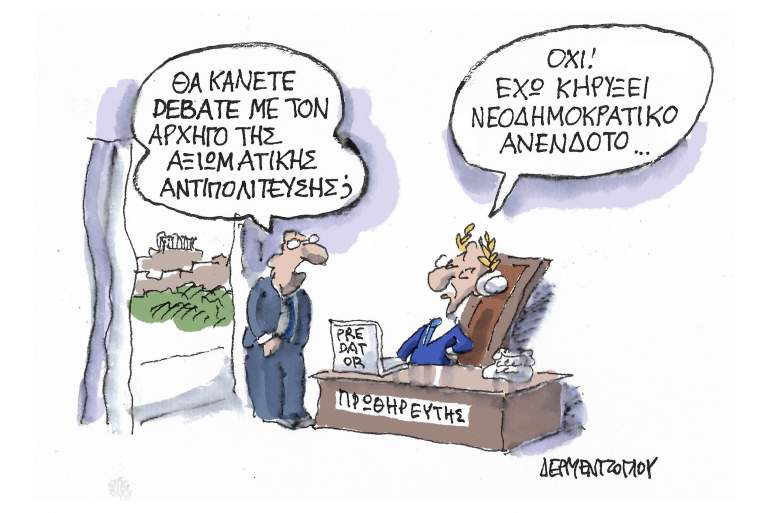 Το σκίτσο της ημέρας – Victory Press