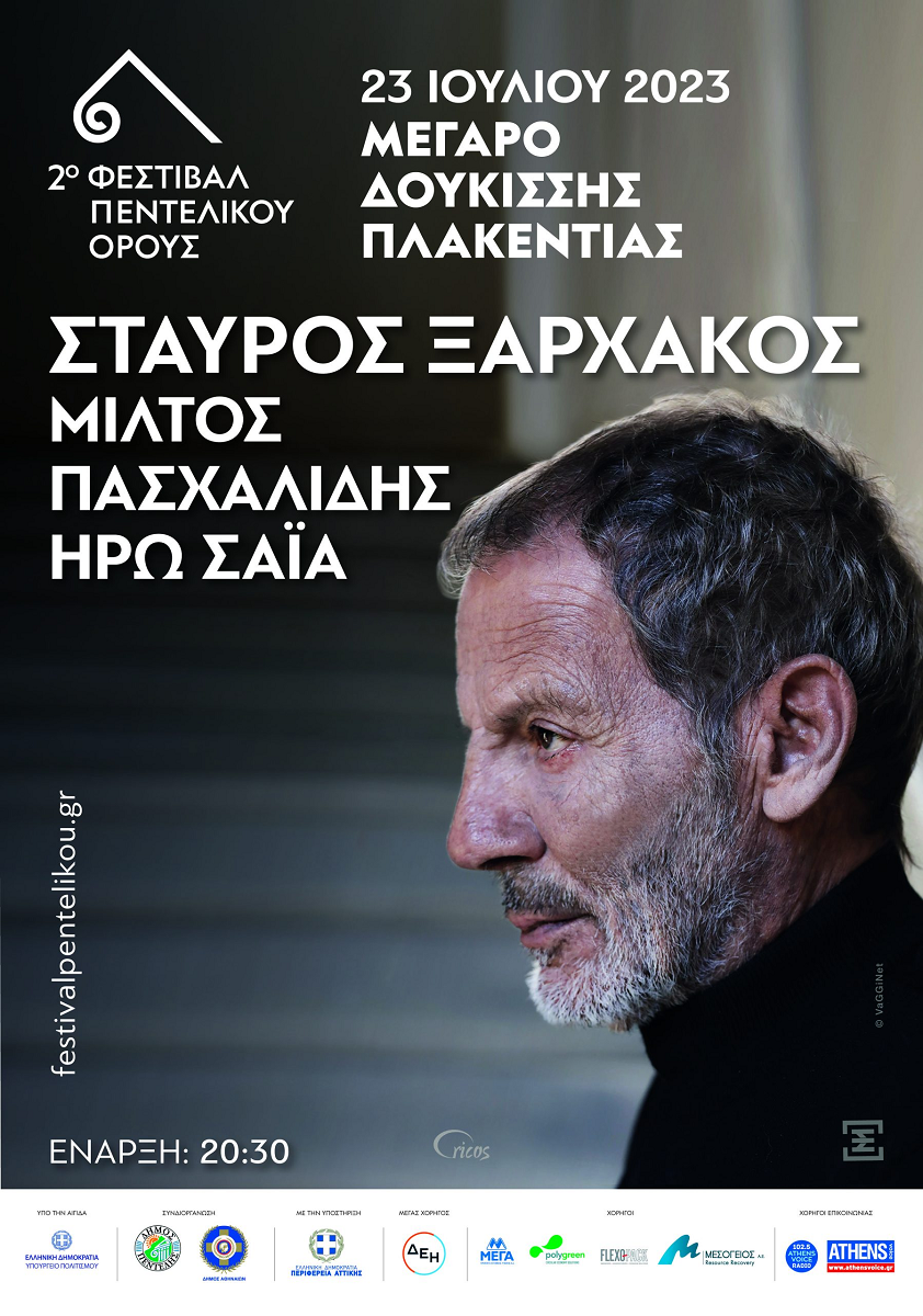 Μέγαρο Δουκίσσης Πλακεντίας: Συναυλία με τον Σταύρο Ξαρχάκο την Κυριακή ...